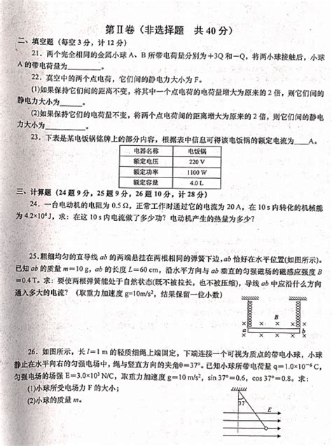 2021届甘肃省甘南藏族自治州卓尼县柳林中学高二文科物理第一学期期中试题（图片版）4高考网