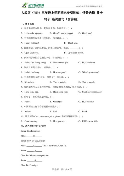 人教版PEP三年级上学期期末专项训练情景选择 补全句子 连词成句含答案 21世纪教育网