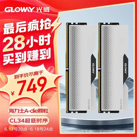 【手慢无】海力士a Die颗粒！光威32gb Ddr5 7200台式机内存条仅售709元（全文）光威 龙武系列 Ddr5 7200 C36