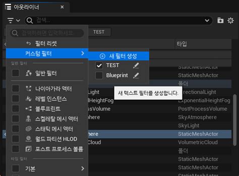 Ue5 아웃라이너 Seonbabs Devlog