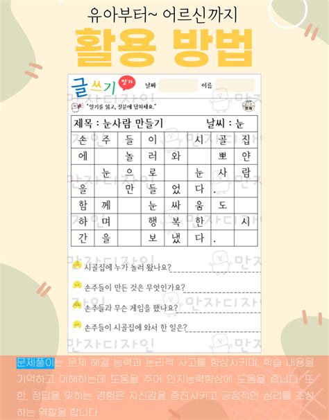 만자디자인 눈사람 만들기 글쓰기 색칠공부 문제풀이 유치원 어린이집 요양시설 한글 활동지