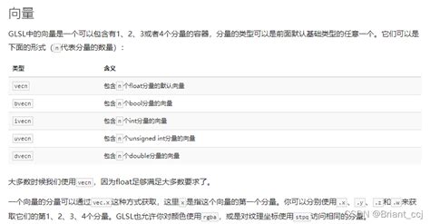 【opengl学习笔记七】着色器语言glsl Csdn博客