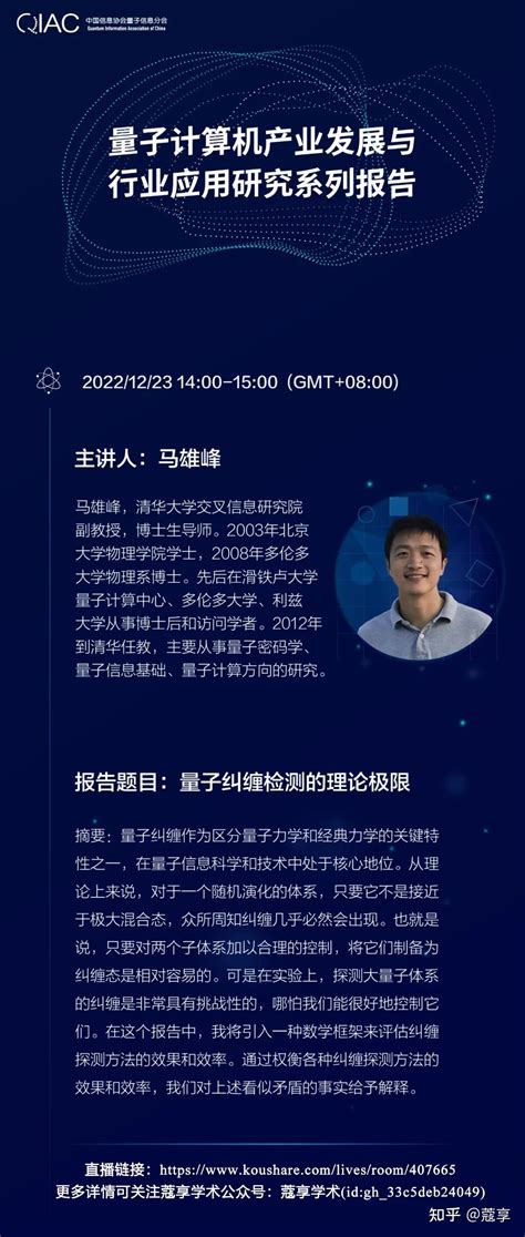 直播量子纠缠检测的理论极限 QIAC报告 知乎