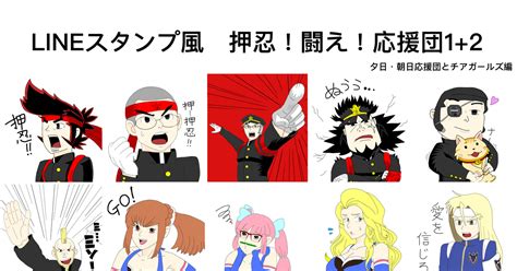 押忍闘え応援団 押忍！闘え！応援団12 Ofcファンコハナのイラスト Pixiv