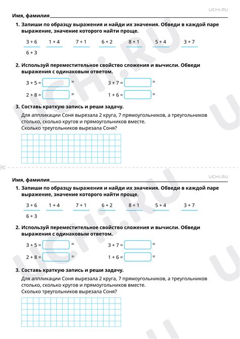 📒 Рабочий лист №4 по теме “Переместительное свойство сложения и его