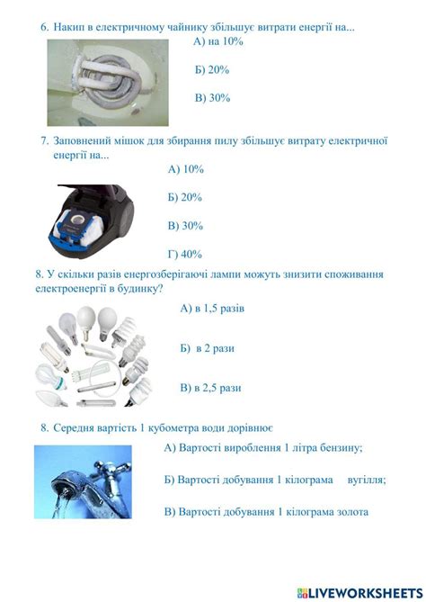 Енергозбереження в побуті Worksheet Live Worksheets