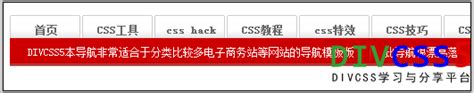 六款css网页导航条图源代码打包下载 Divcss5