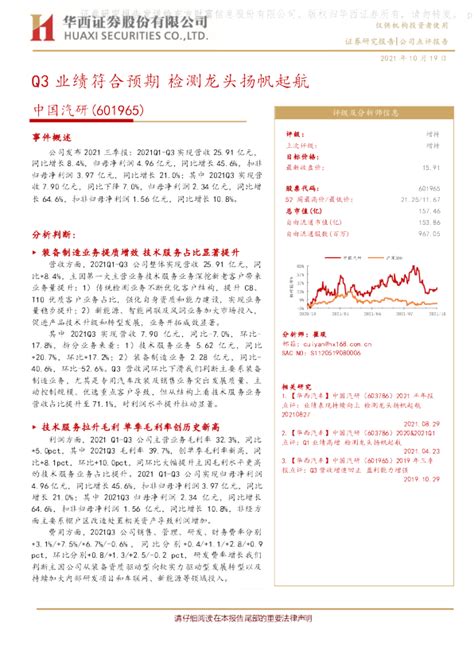Q3业绩符合预期 检测龙头扬帆起航