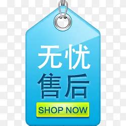 无忧售后PNG图片素材下载 图片编号qdowkwdk 免抠素材网