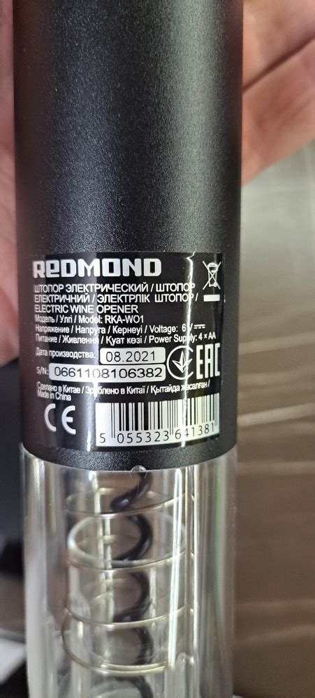 Штопор электрический REDMOND RKA-WO36 купить на OZON по низкой цене ...