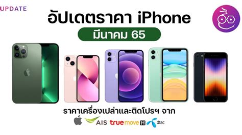 ข่าว Iphone ล่าสุดปี 2021 2022 รวมข่าวทางการและข่าวลือของไอโฟน