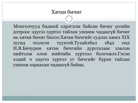 үсэг бичгийн үүсэл гарал Pptx