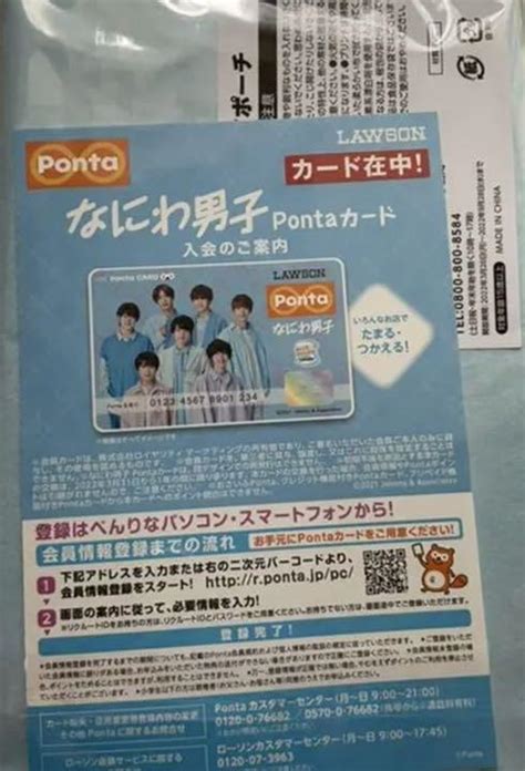 なにわ男子 Pontaカード ポンタ クリアポーチ セット Lawson Hmv メルカリ