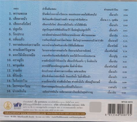 สุนทราภรณ์ ตลับทองสุนทราภรณ์ 32 ที่ระลึกครบรอบ 30 ปี