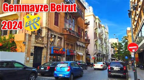 Gemmayze Streets Walk 2024 Beirut Lebanon تمشاية في شوارع الجمزة