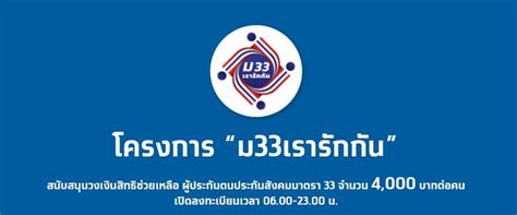 ม 33 เรารักกัน 4000 บาท วิธีกดรับเงินงวดแรก Just Another Wordpress Site