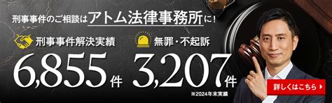強盗・不同意性交等罪とは？刑罰や未遂の処罰について解説 アトム法律事務所弁護士法人