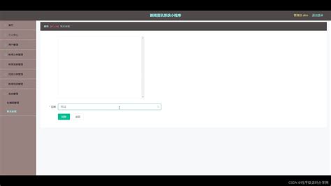 基于微信小程序的新闻资讯系统设计 ssm后端源码和论文 微信小程序新闻管理系统 csdn博客