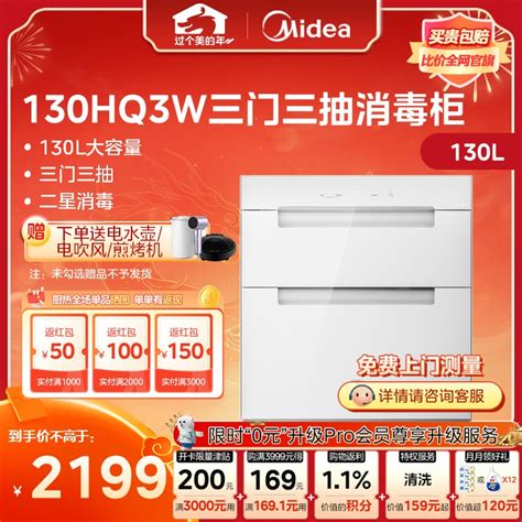 【美的mxv Zld130q39】美的消毒柜mxv Zld130q39官方报价规格参数图片 美的商城