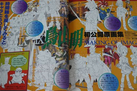 Chrono Trigger Strategy Collection Book Akira Ubuy India