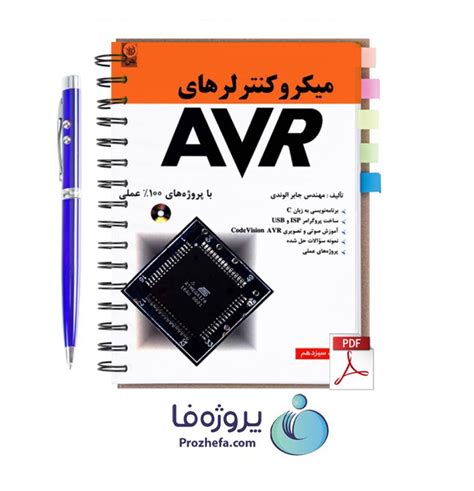 دانلود فایل Pdf کتاب میکروکنترلرهای Avr تألیف جابر الوندی با 352 صفحه