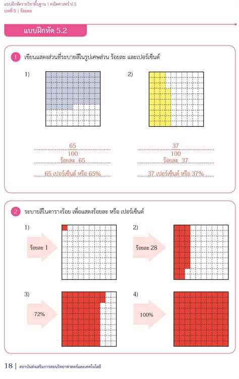 เฉลย แบบฝึกหัดคณิตศาสตร์ ป 5 เล่ม 2 หน้า 18