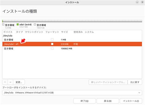 Ubuntu 22 04 Ltsのインストール その5 Uefi環境でパーティションの作成と構成 〜 ブートローダーのインストール先の選択 Kledgeb