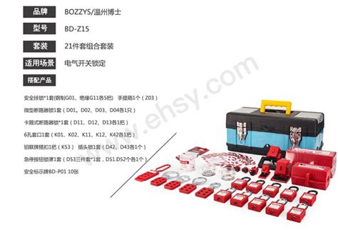 博士 安全锁具组合套装BD Z15 售卖规格1套多少钱 规格参数 图片 采购 西域