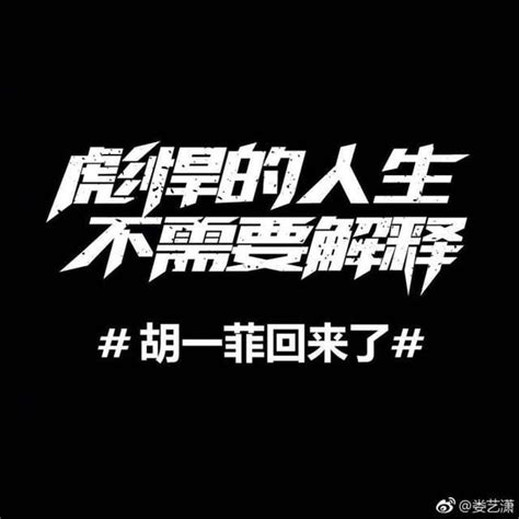 婁藝瀟微博高調宣佈：我胡一菲回來了，疑似愛情公寓5即將回歸 每日頭條