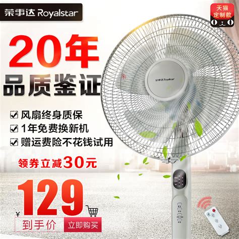 荣事达电风扇家用遥控落地扇超静音节能学生宿舍台扇办公室风扇royalstar荣事达卓冠专卖