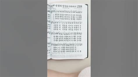 네 맘과 정성을 다하여서 Youtube