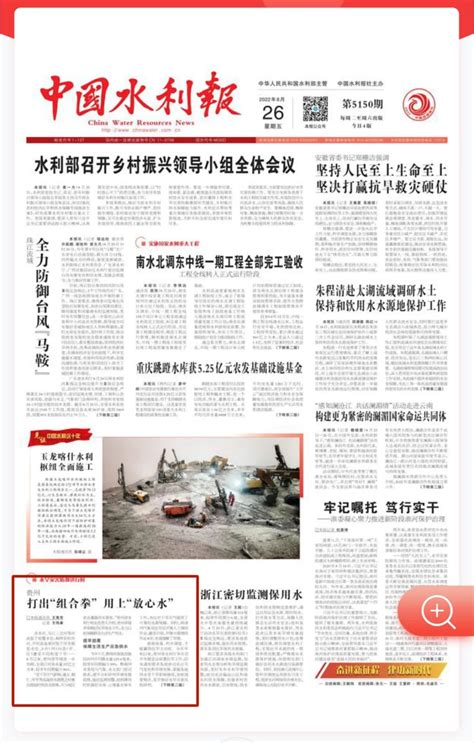 中国水利报｜贵州：打出“组合拳” 用上“放心水”澎湃号·政务澎湃新闻 The Paper