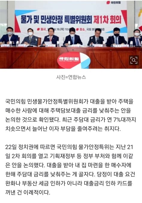 단독 與 영끌로 집 산 매수자에 대출금리 인하 검토 인스티즈instiz 인티포털 카테고리