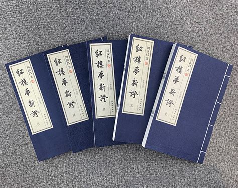 周汝昌红楼梦新证 全5册 淘书团