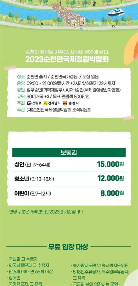 특가 보통권일반 2023 순천만 국제 정원 박람회 순천만 국가 정원 트리플 투어티켓