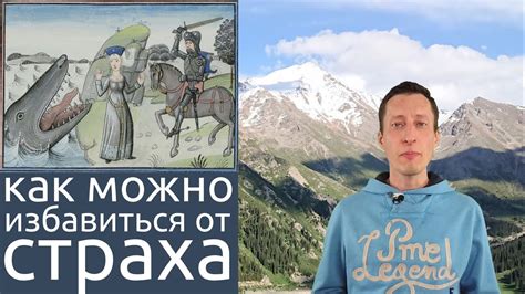 Как избавиться от страха и использовать энергию которая заблокирована