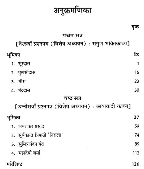 सगुण भक्तिकाव्य एवं छायावादी काव्य Saguna Bhaktikavya Evam Chayavadi Kavya Exotic India Art
