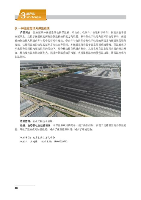 北京市科协（平谷）科技助力乡村振兴工作站新品种、新技术、新产品农业科技成果汇编澎湃号·政务澎湃新闻 The Paper