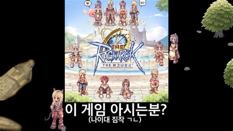 더 라그나로크 The Ragnarok 추억 팔이피플 Youtube