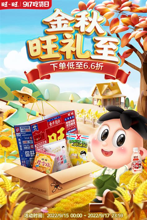 旺旺食品旗舰店