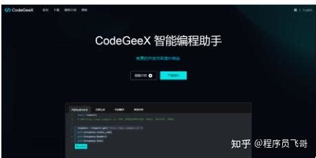 推荐一款可免费试用的AI代码生成工具CodeGeeX 知乎