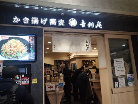 かき揚げ蕎麦 吉利庵＠品川駅 おなかすいた♪ 楽天ブログ
