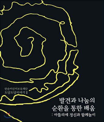 중고샵 발견과 나눔의 순환을 통한 배움 예스24