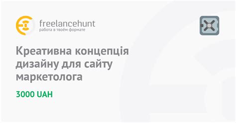 Креативная концепция дизайна для сайта маркетолога • фриланс работа для