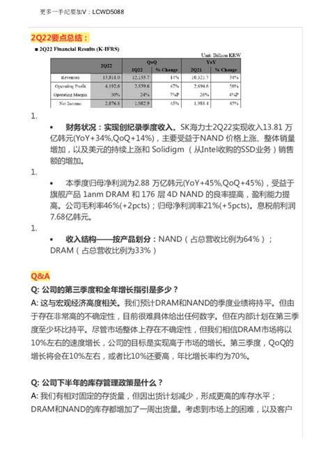 Sk海力士2022072720220728