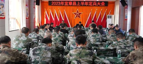 宜章县召开2023年上半年定兵会 乡村动态 乡村振兴 华声在线