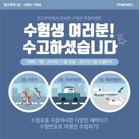 수험 이벤트 Sns 배너 Sns 템플릿 망고보드 Pop Up Banner Banner Contents Design