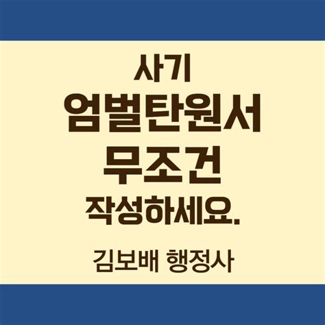 사이버사기 리딩방사기 엄벌탄원서 작성방법 및 양식 피해자의 호소가 중요합니다 네이버 블로그