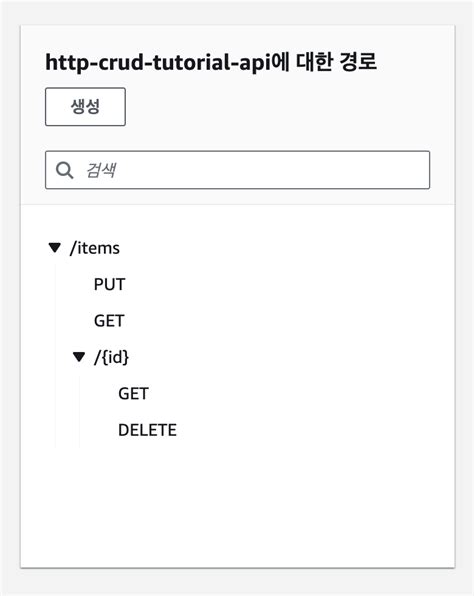 AWS Lambda 및 DynamoDB를 이용하여 간단한 CRUD API 만들기