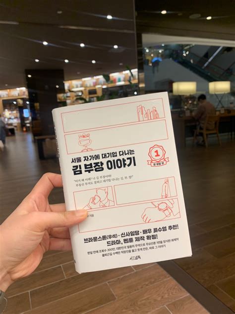 [북리뷰] 명절맞이 가볍게 읽기좋은 서울 자가에 대기업 다니는 김 부장 이야기 1 2 서평 네이버 블로그